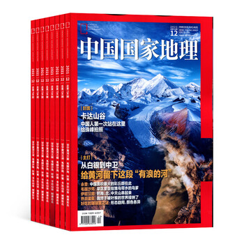 【半年包邮】中国国家地理杂志订阅 2021年5-2021年10月 共6期 旅游百科知识 杂志铺