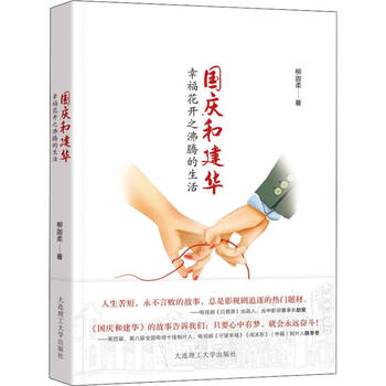 国庆和建华 幸福花开之沸腾的生活