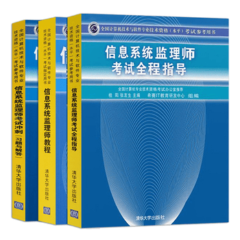 包邮 2021年信息系统监理师教程+考试习题与解答+考试全程指导