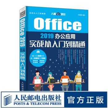 Office2019办公软件 word excel教程ppt Outlook
