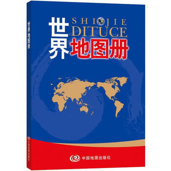【京联正品】 世界地图册 中国地图出版社　编著 9787503166730
