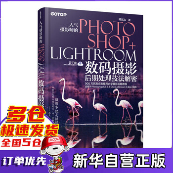 人气摄影师的PHOTOSHOP+LIGHTROOM数码摄影后期处理技法解密