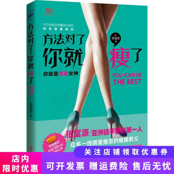 方法对了，你就瘦了