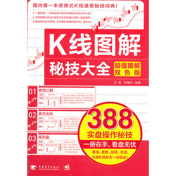K线图解秘技大全