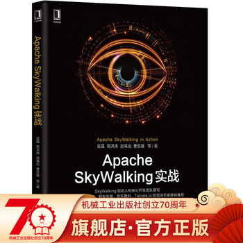 Apache SkyWalking实战