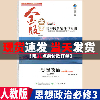 2021金版学案高中同步辅导与检测思想政治必修3政治与法治人教版