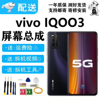 vivo IQOO7 IQOO3 IQOO5屏幕总成IQOO8显示IQOO10液晶一体宝得利适用 IQOO3屏幕总成【加框-黑色】【图片 价格 品牌 报价】-京东