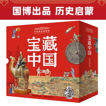 宝藏中国 中国国家博物馆儿童历史百科绘本 礼盒装（全10册）给孩子的礼物，让文物讲故事，把国博搬回家！童趣出品