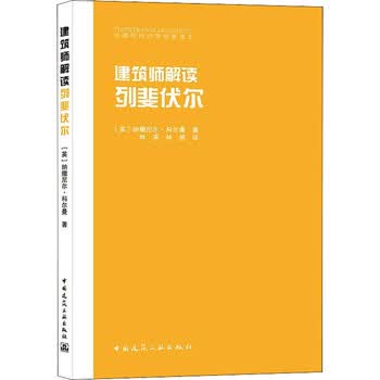 建筑师解读列斐伏尔 图书