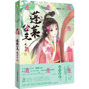 蓬莱公主·凤华令 2