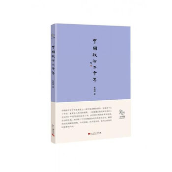 中国政治二千年