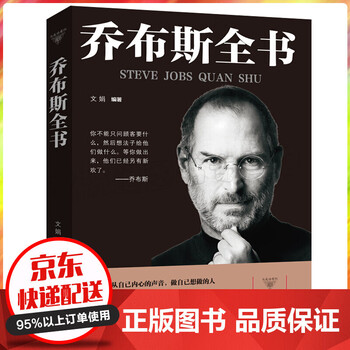 乔布斯  成功励志书籍青少年版世界中外人物自传名人传记书籍书籍