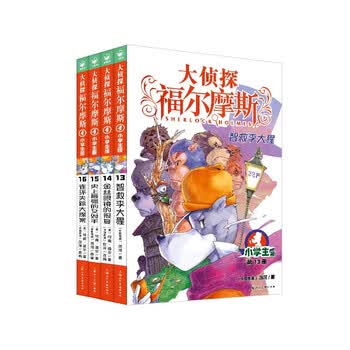 全套1-46-50册 大侦探福尔摩斯小学生版青少版漫画版 第一到十二辑自选少儿侦探悬疑小说福尔摩斯探案故事全集新版  第三辑（13-16册）