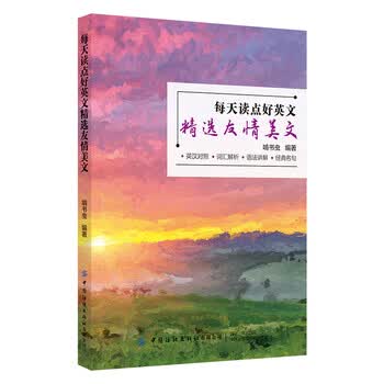 每天读点好英文：精选友情美文