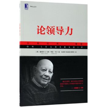 论领导力(华章经典管理)