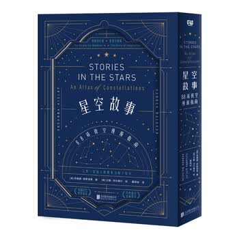正版 星空故事 9787559630148