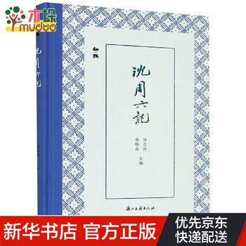 沈周六记(精)/知趣