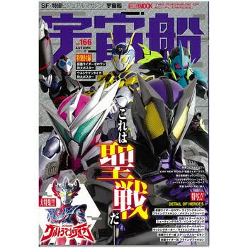 【包邮】【订阅】宇宙船 假面骑士专刊 电影杂志 日本日文原版 年订4期原版