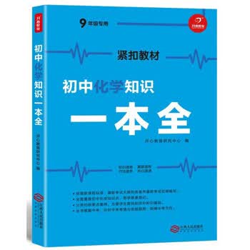 初中化学知识一本全（9年级专用）