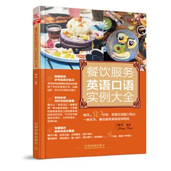 餐饮服务英语口语实例大全