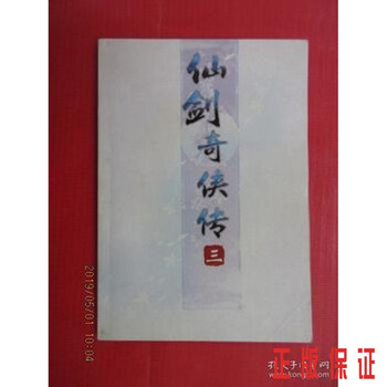 保证正版  可开发票！！仙剑奇侠传 3