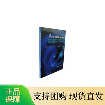 B氡照射的放射防护