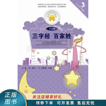 三字经·百家姓 路长扩
