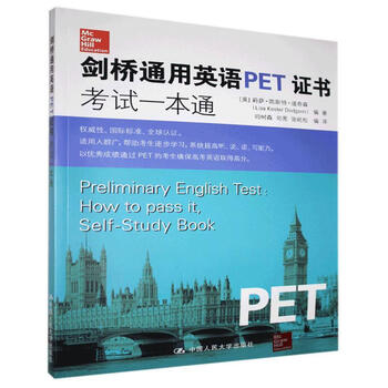 剑桥通用英语PET证书考试一本通（含光盘1张）外语学习  图书