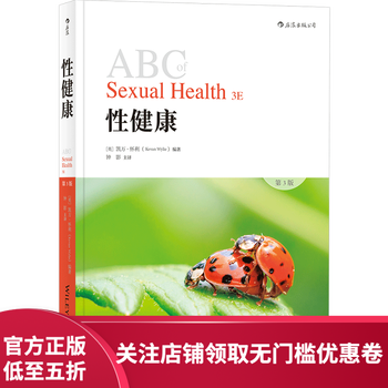 后浪官方正版 性健康 第3版 ABC性病诊断zhi疗内科学性别认同性心理学两性书籍