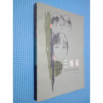 自有库存 保证正版 可开发~三姊妹