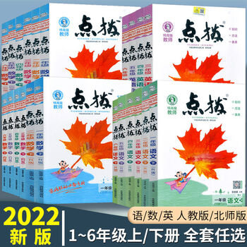 小学点拨一年级二年级三四五六年级下册语文数学数学全套人教版统编部编版点拔教材全解小学生同步解读资料书 数学(人教版) 五年级下