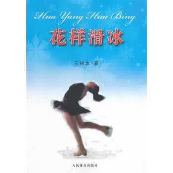 花样滑冰【正版图书，放心下单】