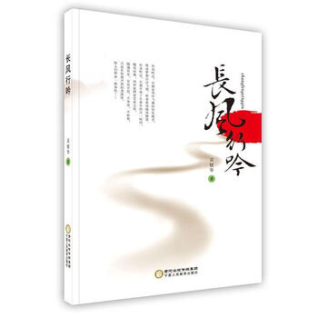 长风行吟【正版图书】