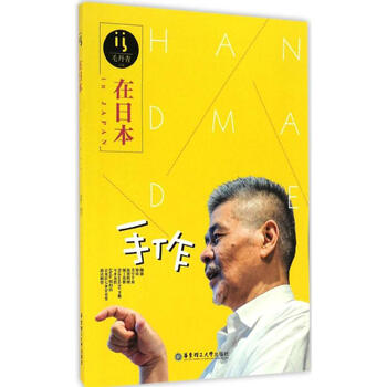 在日本
