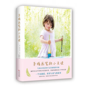 手握画笔的小天使(精)