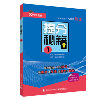 提分秘籍 1