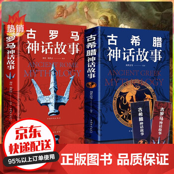 古希腊神话故事 古罗马神话故事 彩图插画青少年版全译本 西方神话故事 初中生七年级语文指定阅读