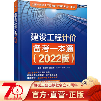 建设工程计价备考一本通（2022版）