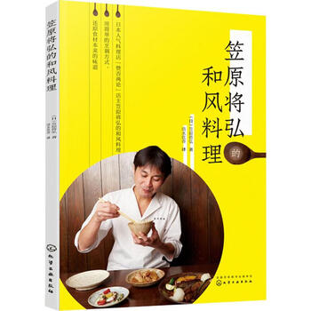 笠原将弘的和风料理