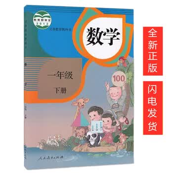 部编版2022小学一年级下册数学书人教版1一年级数学下册课人民教育出版社教材教科书一年级下学期数学书