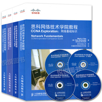 思科网络技术学院教程CCNA Exploration全套4册 思科网络技术学院教程 计算机网络书籍