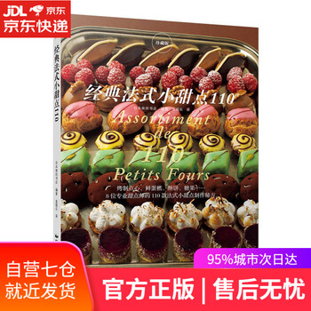 【正版图书】经典法式小甜点110