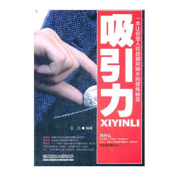 吸引力