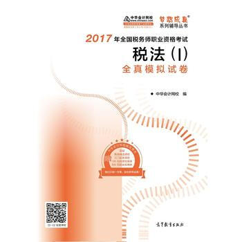 税法(Ⅰ)全真模拟试卷
