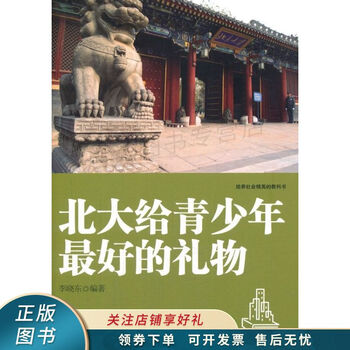 北大给青少年最好的礼物 李晓东