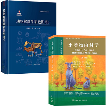 【全2册】小动物内科学动物解剖学彩色图谱小动物心脏病学疾病学超声诊断犬猫肾脏泌尿学犬猫超声诊断技术兽医临床诊断学兽医牙科