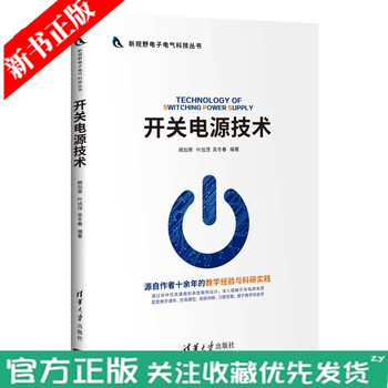 开关电源技术 开关电源 书籍 电气信息 自动化教材 书籍