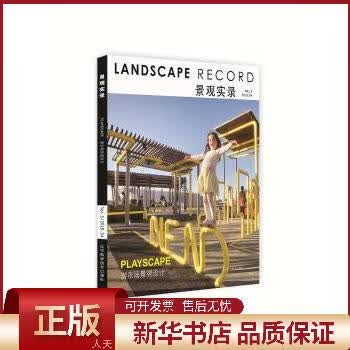 景观实录:Vol.2/2015.04:V l. /2015.04:游乐场景观设计:Playscape 全新正版
