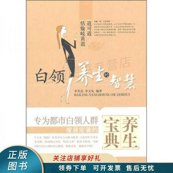 白领养生的智慧