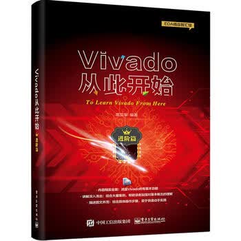 Vivado从此开始 进阶篇